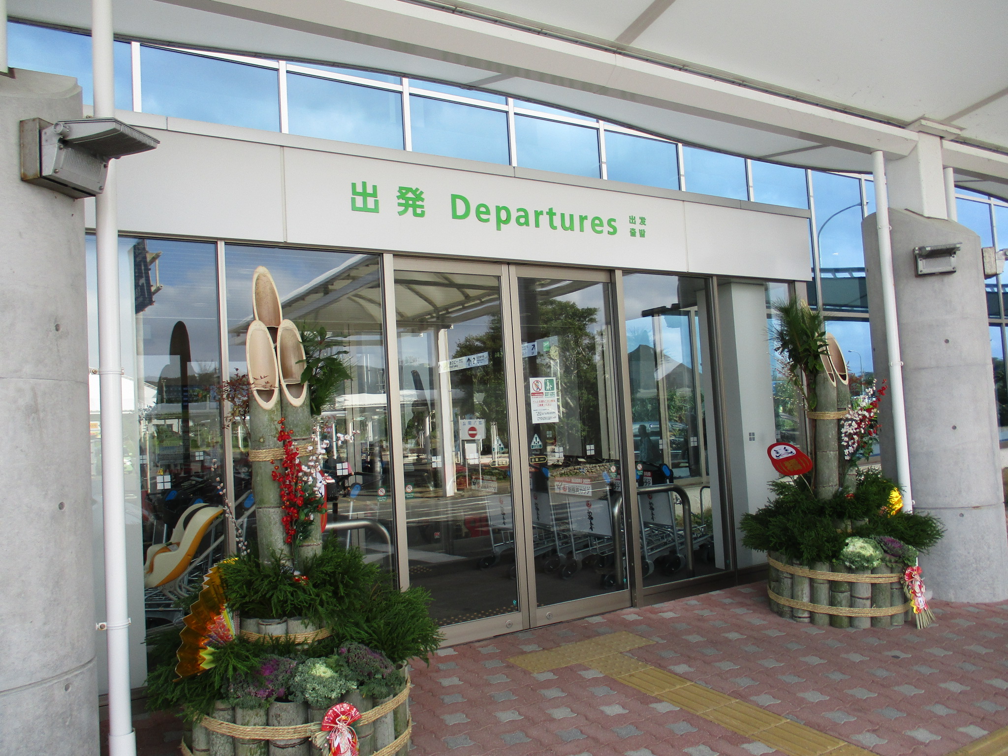 We have decorated our gate with Kadomatsu. - Welcome to Amami Airport